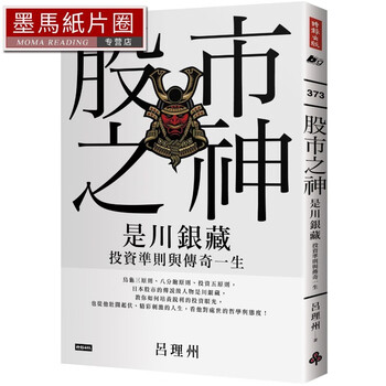 在途 吕理州 股市之神：是川银藏投资准则与传奇一生 时报出版