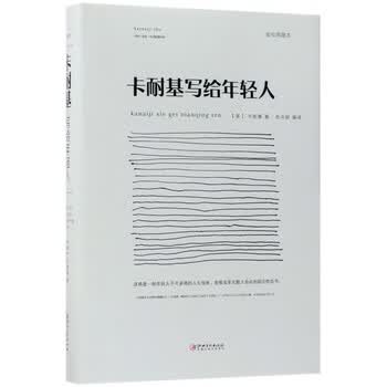 卡耐基写给年轻人(美绘典藏本)(精)