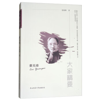 蔡元培
