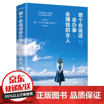 做个会说话会办事会赚钱的女人 女性投资理财经书籍