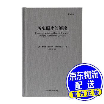 历史照片的解读/影像文丛系列