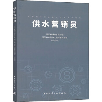 供水营销员