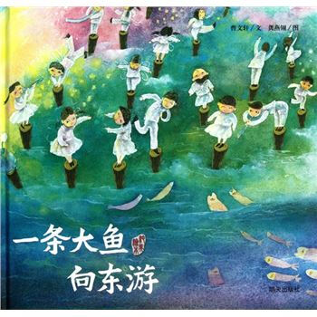 一条大鱼向东游