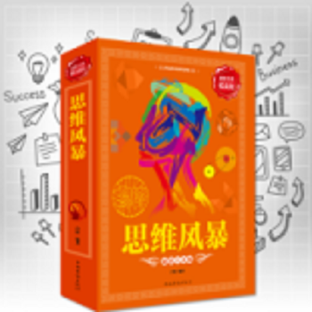 思维风暴