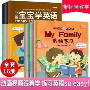 【带视频教学】正版 儿童英语启蒙绘本 全套16册 有声绘本英语口语教材幼儿园英文幼儿儿童入门零基础小学英语