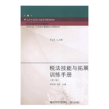 税法技能与拓展训练 梁文涛 法律 9787565431807