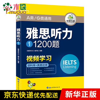 雅思听力(A类G类通用共2册)