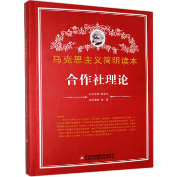 合作社理论 孙贺