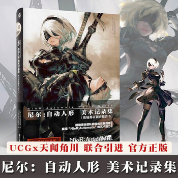 正版 尼尔:自动人形 美术记录集 ucg 废墟都市调查报告书 尼尔机械纪元艺术设定集周边游戏小说