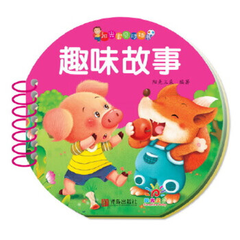 阳光宝贝 0-3岁启蒙认知球球书：趣味故事