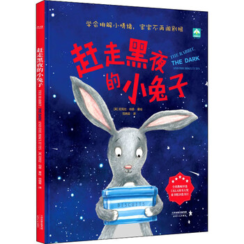 赶走黑夜的小兔子