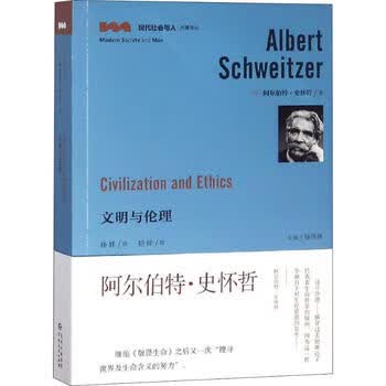 文明与伦理