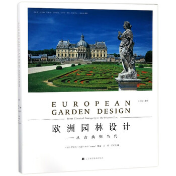 欧洲园林设计--从古典到当代(精)