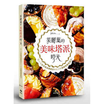 张镇淑茱丽叶的美味塔派时光悦知16