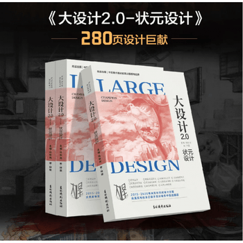 大设计2.0状元设计2020尚读钟星 图文思维手绘美育逻辑综合创意图形彩色黑白装饰基础教学高分卷集结