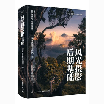 【可选】摄影后期处理 风光摄影后期基础 全彩