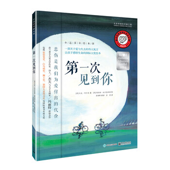 小达芬奇绘本馆第一次见到你【正版包邮】