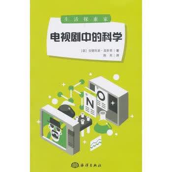 电视剧中的科学 安德里亚·真蒂莱 科普读物 9787521000672