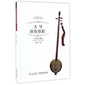 天琴演奏教程/器乐教学丛书