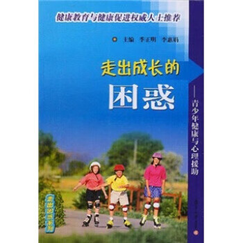 走出成长的困惑【正版图书】