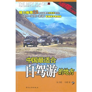 中国适合自驾游的地方