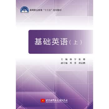基础英语（上）