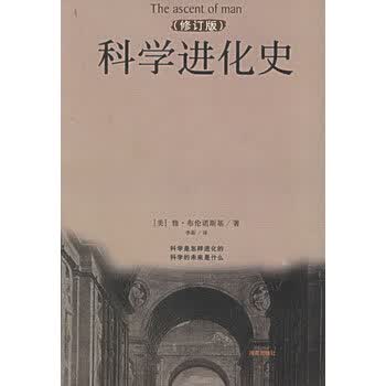 科学进化史【正版图书】