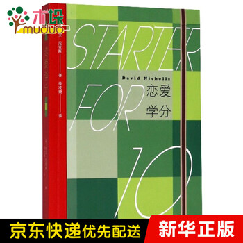 恋爱学分