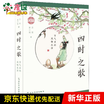 四时之歌(节气里的风物生活)