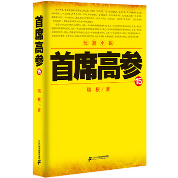 首席高参 15 瑞根