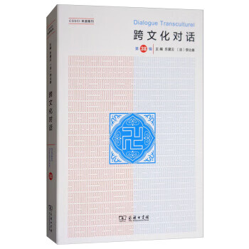 跨文化对话