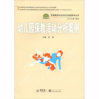 幼儿园保教活动分析案例
