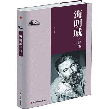 海明威评传