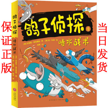 正版鸽子侦探4喷水战术法律司法制度