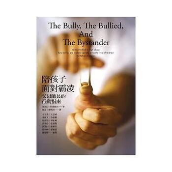 陪孩子面对霸凌父母师长的行动指南 台版原版