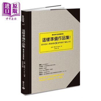 这样准备作品集 设计经纪人专业指点   业界精英不藏私分享 港台原版 Fig Taylor 积木育儿