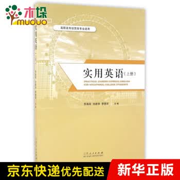 实用英语(高职高专经贸类专业适用上)