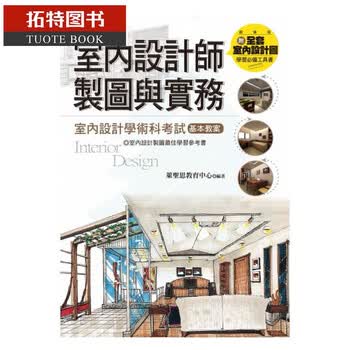 预售 室内设计师制图与实务sg台版原版书籍