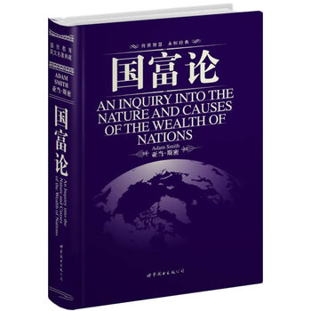 国富论