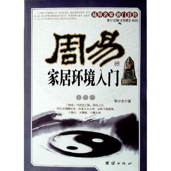 周易 家居环境入门