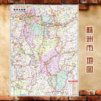 2021新款 株洲市地图墙贴 超大巨幅 交通行政区划图 装饰画海报 140-105cm（高X宽） 相纸（有配送专业胶不伤墙）