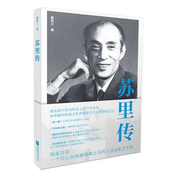 苏里传(精)