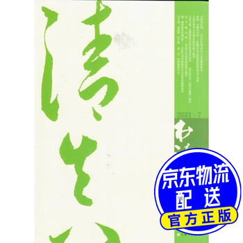 书法（2021年7月刊）