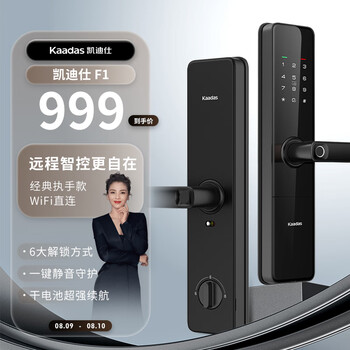 【凯迪仕F1】凯迪仕（kaadas） 智能锁F1 指纹锁 智能门锁 电子密码锁 黑色标准版 F700升级款【行情 报价 价格 评测】-京东