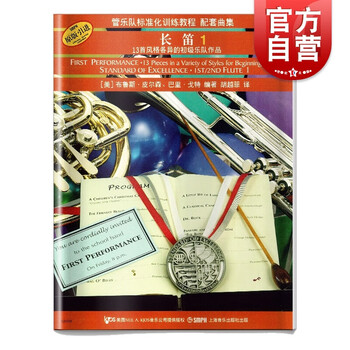 长笛 上海音乐出版社 李和伟，荣艾国 编