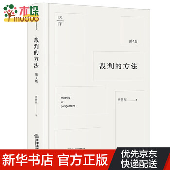 裁判的方法（第4版）