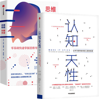认知天性&思维导图完整手册 共2册