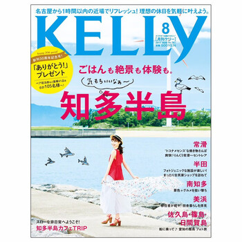 【包邮】订阅KELLY（ケリー）女性生活杂志 日本日文原版 年订12期
