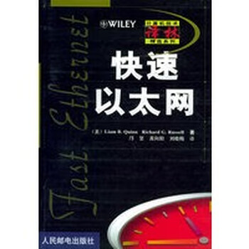 快速以太网——计算机技术译林精选系列【正版图书】