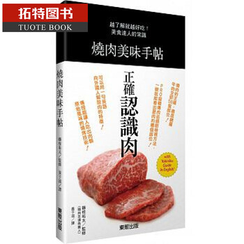 预售台版 焼肉美味手帖藤枝右太 台湾东贩